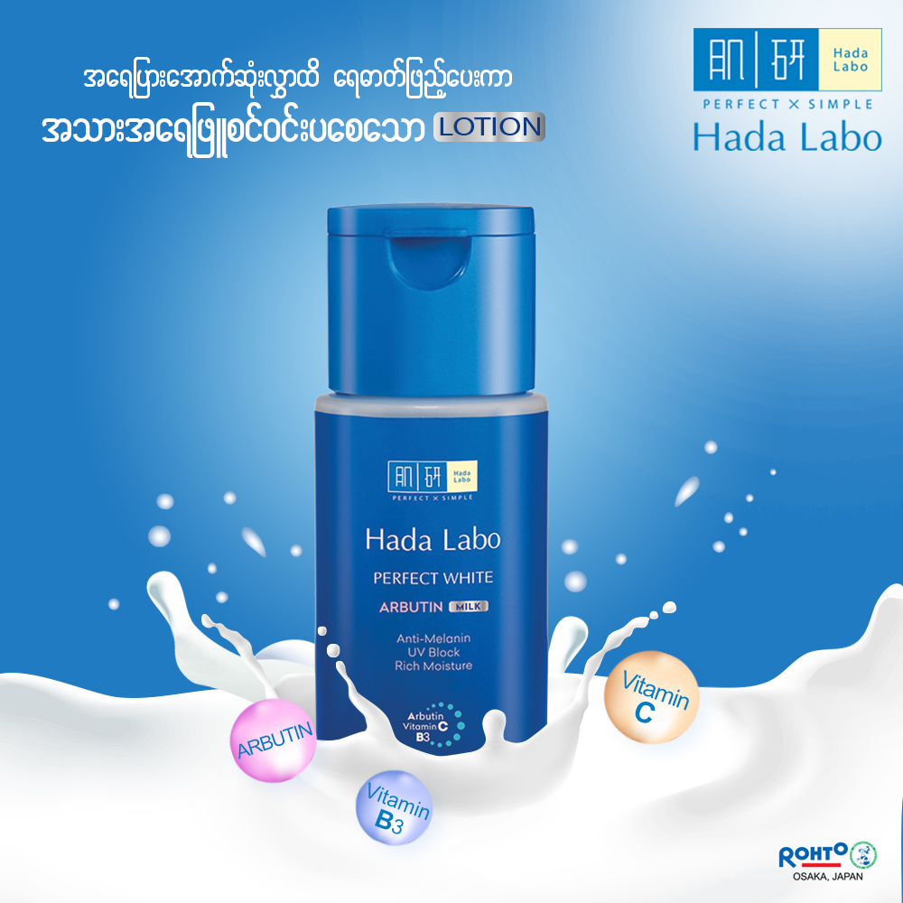 Hada Labo Perfect White Arbutin Milk 90ml